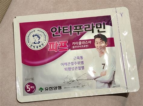 유한양행 안티푸라민 파프 파스 네이버 블로그