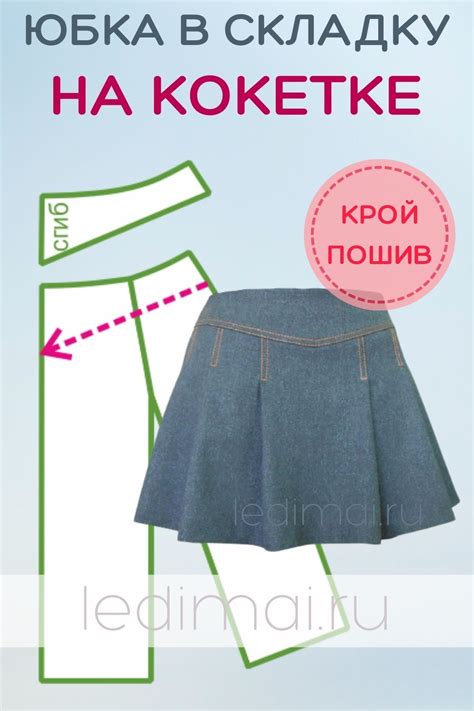 Юбка в складку на кокетке выкройка Юбка в складку Юбка Школьная одежда для девочек
