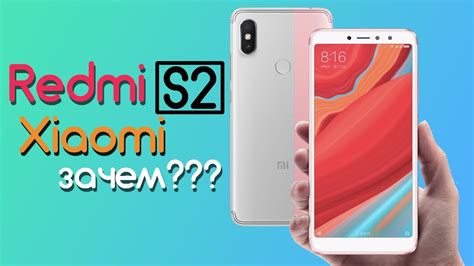 Смотрим на Xiaomi Redmi S2 - ЗАЧЕМ? ДЛЯ КОГО? - YouTube