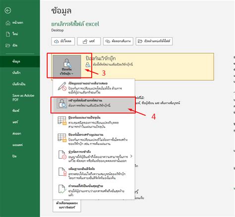 ยกเลิกรหัสไฟล์ Excel ทำอย่างไร 108 How To นานา สาระน่ารู้