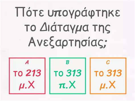 Μεγάλες αλλαγές στη διοίκηση της αυτοκρατορίας Ιστορία Ε Quiz