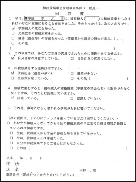 【相続放棄】照会書の書き方 シーファースト相続相談窓口