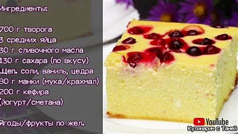 Наконец то Нашла Идеальный Рецепт Нежная Творожная Запеканка на Завтрак Кулинарим с Таней