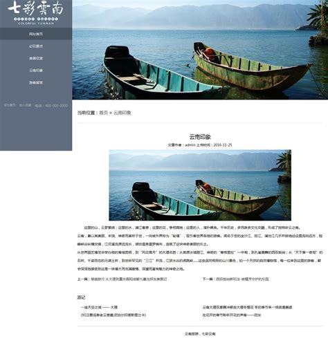七彩云南 页 源码哥平平老师学生网页设计成品模板