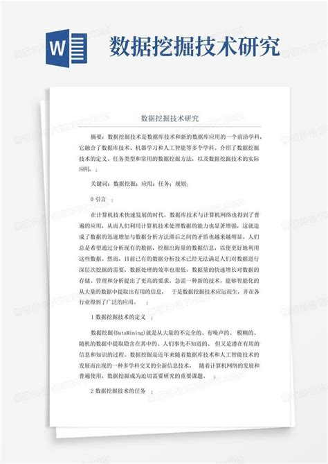 数据挖掘技术研究word模板下载编号qrzzdgdo熊猫办公