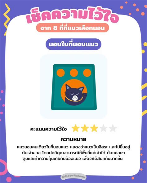 เช็คความไว้ใจ จาก8ที่ ที่เเมวเลือกนอน😻 แกลเลอรีที่โพสต์โดย เเมวคะนอง Lemon8