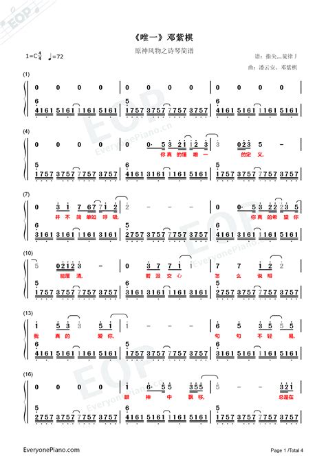 唯一 邓紫棋 原神风物之诗琴谱 原琴谱双手简谱预览 Eop在线乐谱架