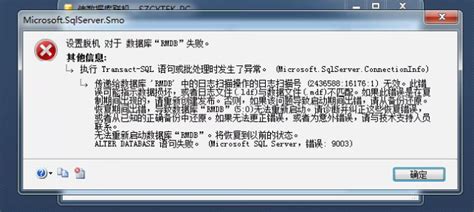 Mssqlserver 出错 9003 错误 Samrichard 博客园