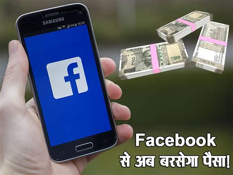 Facebook Reels 2024 कमाई करना हुआ और आसान झूम उठे क्रिएटर्स अब Facebook पर Reels डालने से