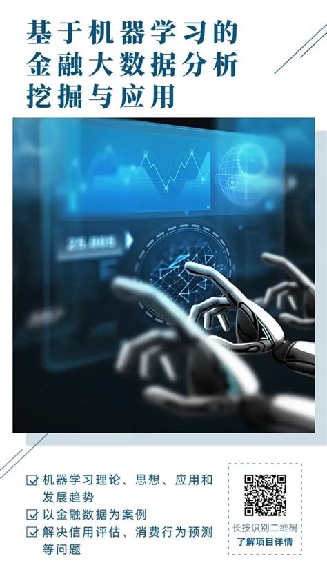 国内科研 中科院 金融学、计算机科学、软件工程：基于机器学习的金融大数据分析挖掘与应用 知乎