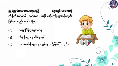 Grade 8 အထွေထွေသိပ္ပံ၊ အခန်း ၅ အပိုင်း ၂ စာမျက်နှာ ၇၆ ၊ G8sc Episode 11 Youtube