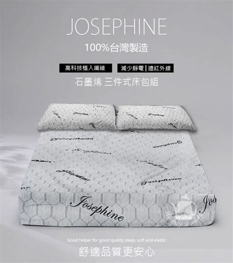 【josephine約瑟芬】mit台灣製石墨烯三件式床包組5尺x62尺 床套枕頭套 8467 － 松果購物