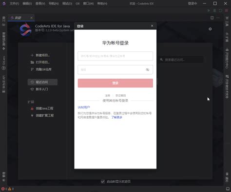 华为云codearts ide for java安装使用教程 codearts snap快捷键 csdn博客