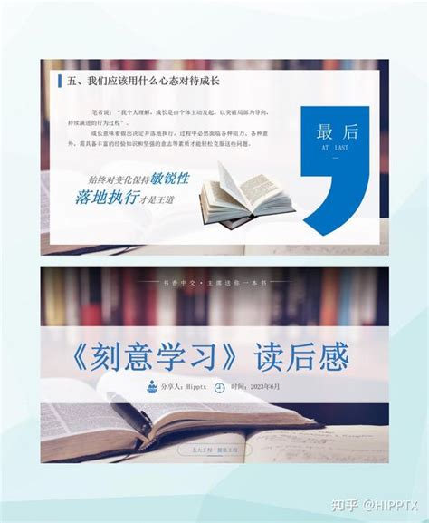 刻意学习读后感PPT 知乎