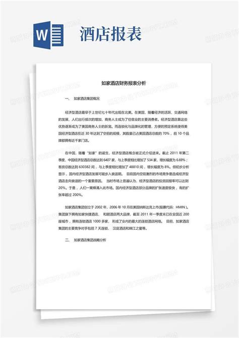 如家酒店财务报表分析Word模板下载 编号lggrgrgd 熊猫办公