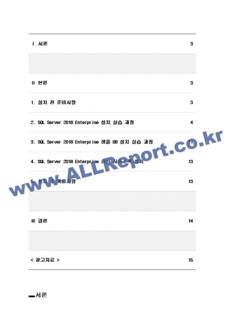 ms sql server ssms 샘플 데이터베이스 설치 과정 요약정리공학기술레포트