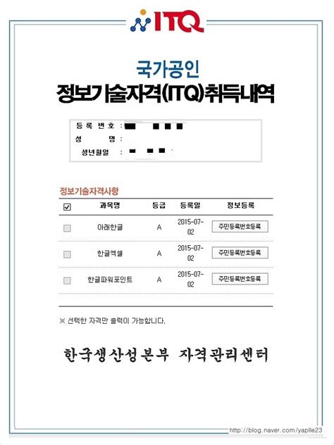 Itq Oa Master 자격증 합격 한글엑셀파워포인트 합격 팁 네이버 블로그