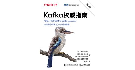 kafka权威指南（第2版） [book]