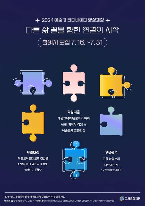 2024 고양문화재단 참여자 모집 요즘것들
