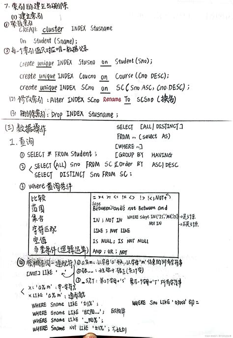《数据库》期末考试复习手写笔记 第2章 关系数据库 第3章sql【25分】 csdn博客