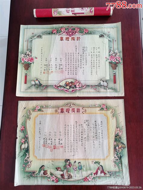 民国结婚证结婚婚育证明李家铺子【7788收藏收藏热线】