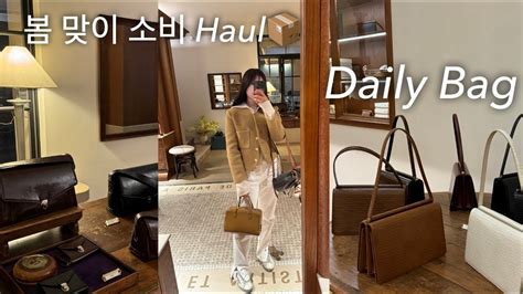 봄 맞이 소비기록 하울 언박싱📦직장인 데일리백 추천 투티에 로케백 카멜 스몰 삼청동 쇼룸 Asura 트위드 셋업귀염뽀짝 키링 에이스 매트리스 Youtube