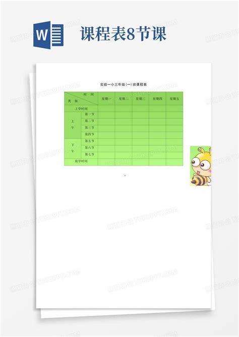 小学课程表 小学课表图Word模板下载 编号lyxbrvvw 熊猫办公