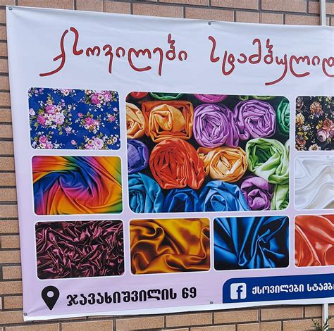 შეუკვეთე ნაჭრები ონლაინ ქსოვილების მაღაზია კიდობანში Facebook