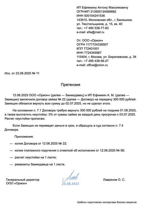 Претензия по договору займа образец 2025 скачать шаблон