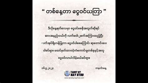 စက်တင်ဘာ၁၆ရက်နေ့ တနင်္လာနေ့အတွက် ငွေဝင်ယတြာလေးပါခင်ဗျာ။ Nayhtoo Youtube
