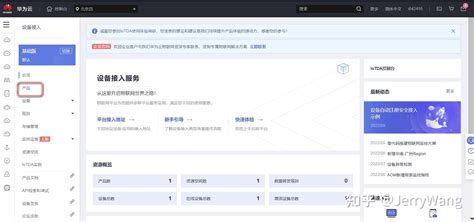 五分钟体验华为云 Iot 物模型创建过程 知乎