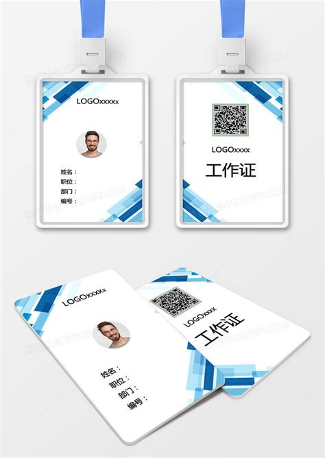 蓝色商务背景工作证设计word模板下载熊猫办公