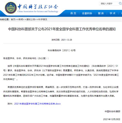 中国康复医学会 通知公告 中国康复医学会被中国科协评为2021年度全国学会科普工作优秀单位