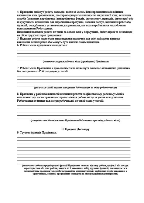 Типова форма трудового договору про надомну роботу Кадровику № 1 Листопад 2022 Factor