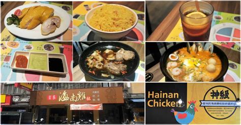 【台北市中山區】「星島海南雞飯龍江店」：神級新加坡美食再插旗一枚 軟嫩q彈的海南雞肉，再搭配湯頭鮮甜的澎湃叻沙海鮮麵、溫熱滋補的黑蒜肉骨