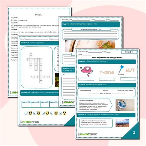 Рабочий лист по географии на тему Географические координаты