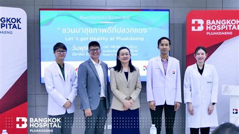 โรงพยาบาลกรุงเทพปลวกแดง จัดงานสัมมนาวิชาการงานอาชีวเวชศาสตร์ “ชวนมาสุขภาพดีที่ปลวกแดง