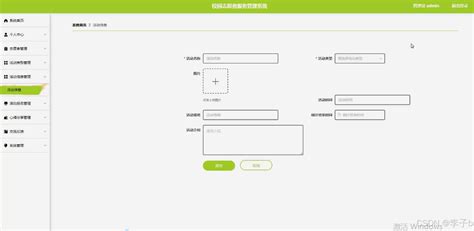 Springbootvue校园志愿者服务管理系统【程序论文开题】计算机毕业设计 Csdn博客
