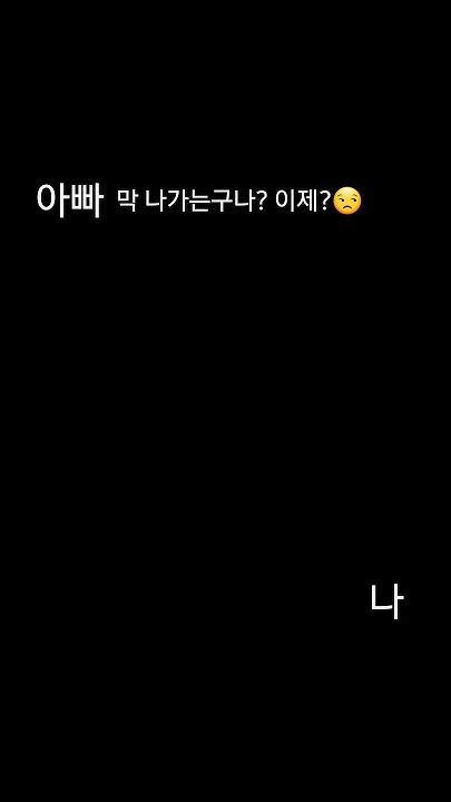 막 나간다고 아빠한테 혼나는 K 장녀 Youtube