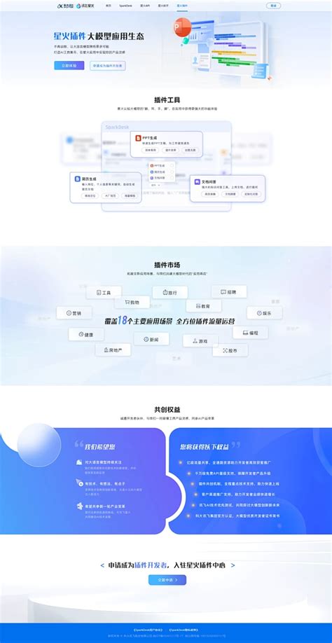 讯飞星火认知大模型 Ai大语言模型 星火大模型 科大讯飞 花瓣网