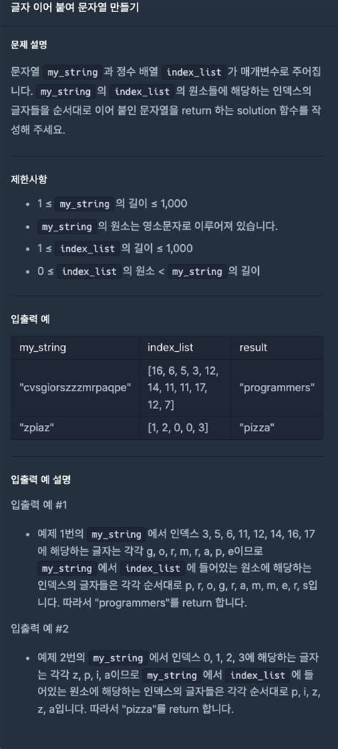 글자 이어 붙여 문자열 만들기