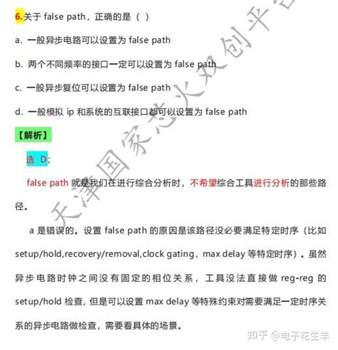 笔试题分享 华为海思数字ic设计题目 知乎