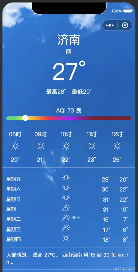 微信小程序仿ios天气app 天气预报源码分享 Csdn博客