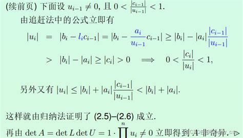 线性方程组的直接解法 Csdn博客