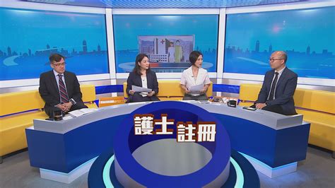 時事全方位護士註冊條例三讀通過 一 Now 新聞
