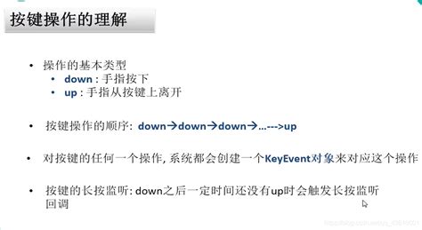 Android Keyevent的理解和简单使用keyevent中的含义 Csdn博客
