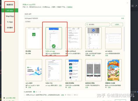如何新建uni App项目？ 知乎