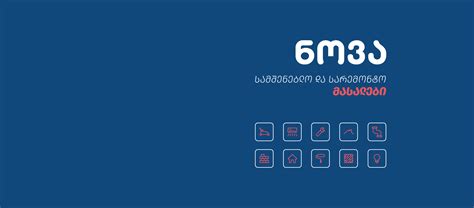 ნოვა • Nova Tbilisi