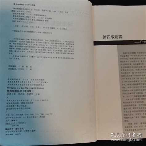 城市规划原理（第四版） 李德华 编；吴志强 孔夫子旧书网