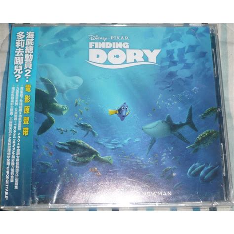 Disney 迪士尼 海底總動員 2 多莉去哪兒 電影原聲帶 Cd 專輯 全新未拆 初版 絕版 尼莫 小丑魚 蝦皮購物